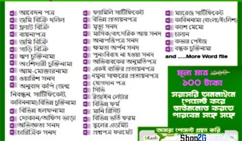 Bangla Editable Word Document File Collection এডিটেবল ২৫১ টি ওয়ার্ড ফাইল কালেকশন Bdtechall Com