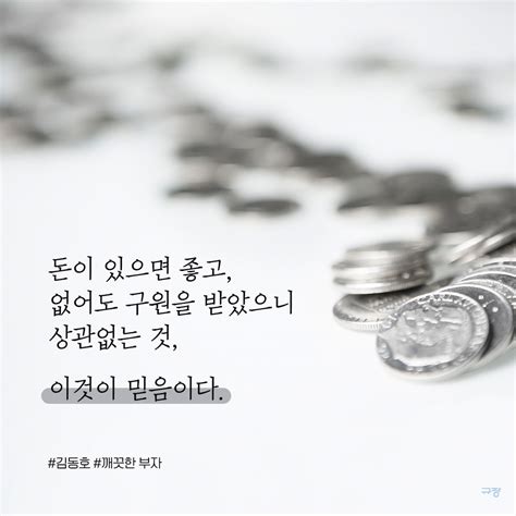 규장 비천에 처할 줄도 풍부에 처할 줄도 아는 믿음 ⠀ 사도 바울이 이런 말을 했다 ⠀ 나는