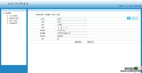 2177 java mysql医院门诊管理系统源码 源代码 eclipse环境开发 源码海洋网