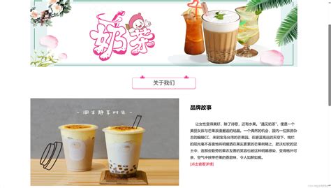 252 清新可爱的甜品奶茶店网页设计实例 大学生期末大作业 Web前端网页制作 Htmlcss可可奶茶网页设计方案 Csdn博客