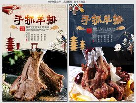 手抓羊排图片大全 手抓羊排设计素材 手抓羊排模板下载 手抓羊排图库 昵图网 soso nipic