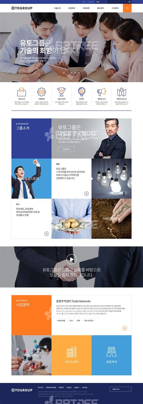 비즈니스웹템플릿 001 B064 유토이미지 웹디자인 웹템플릿 기업 웹 웹디자인 반응형 원페이지 원스크롤링 템플릿 메인 서브 세트 회사 비즈니스