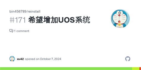 希望增加uos系统 · Issue 171 · Bin456789reinstall · Github