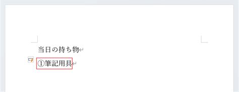 ワードで自動改行を設定する方法|office Hack ワードで自動改行を設定する方法|office Hack