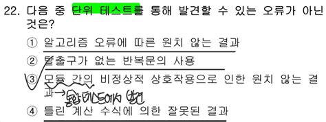 정보처리기사 테스트테스트 케이스 테스트 슈트 테스트 시나리오 테스트 오라클테스트 종류통합 테스트 단위 테스트