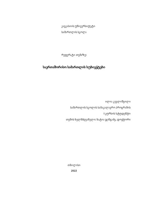 კევლიშვილი ილია რეფერატის სამუშაო შავი Pdf