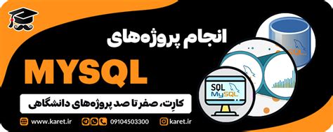 انجام پروژه Mysql مای اس کیو ال ️سفارش پروژه Mysql 0تا100