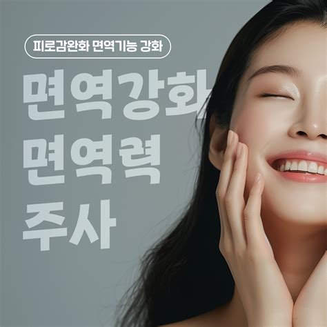 애플 면역력주사 할인 가격 후기 전후 효과 정보 By 애플산부인과의원대구점 여신티켓 국내 1등 피부과 성형외과 플랫폼