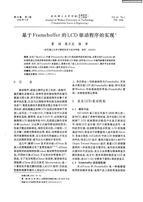 Linux下的帧缓冲lcd应用编程及framebuffer驱动程序模型 文档之家