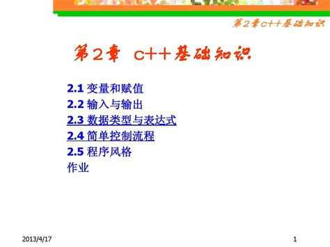第2章 C基础知识word文档在线阅读与下载无忧文档 第2章 C基础知识word文档在线阅读与下载无忧文档
