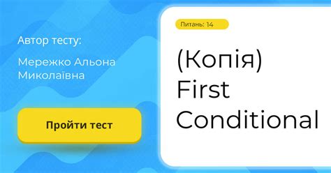 Копія First Conditional Тест на 14 запитань Англійська мова