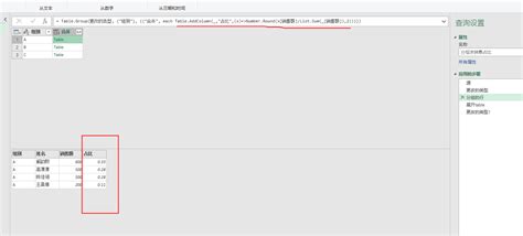 power query 函数 table group 案例九：分组计算销售占比 知乎