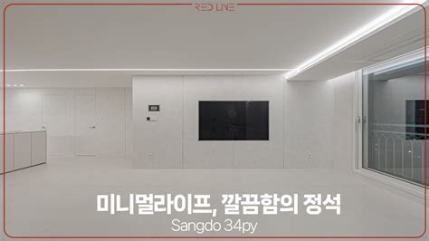 미니멀라이프 깔끔함의 정석 🏠 Interior Cinematic Video 🏠 Youtube