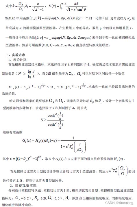模拟低通原型滤波器的MATLAB设计 腾讯云开发者社区 腾讯云