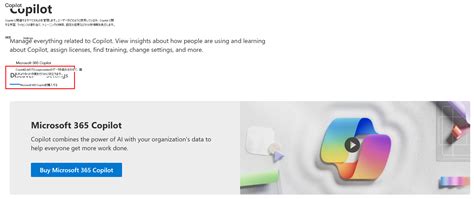 Copilot を構成するmicrosoft 365 管理センターシナリオ Microsoft Learn