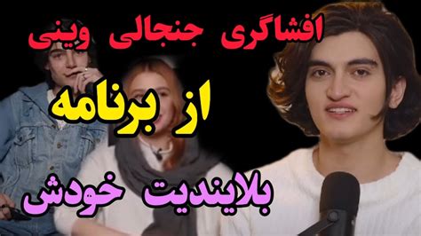 بلایندیت با وینی دانیال و ماریسا در بلایندیت وینی Youtube