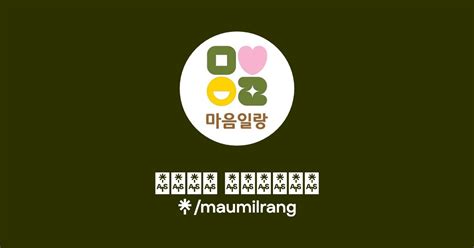 마음일랑 심리상담센터 Linktree