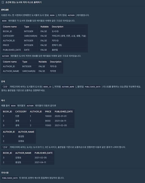 Sql 조건에 맞는 도서와 저자 리스트 출력하기
