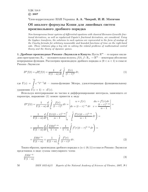 Pdf On An Analogue Of The Cauchy Formula For Linear Systems Of Any Fractional Order