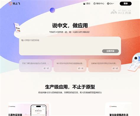 码上飞 Ai Tool 工具大全