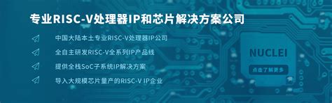 Risc V Mcu中文社区致力于risc V技术的推广，提供一个交流学习的开放平台