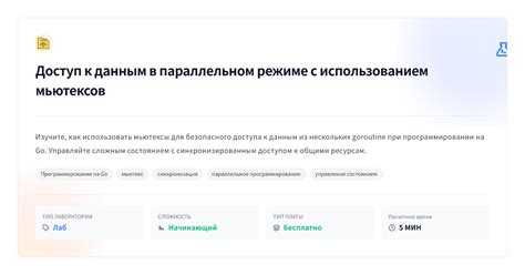 Программирование на Go Синхронизация с мьютексом Управление