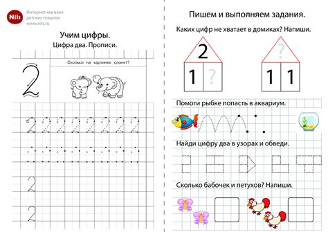 Прописи цифра 2