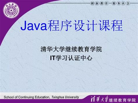 PPT Java 程序设计课程 PowerPoint Presentation free download ID