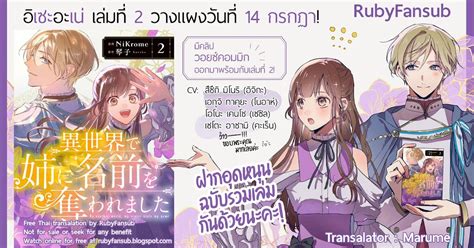 Rubyfansub Ise Ane Voice Comic