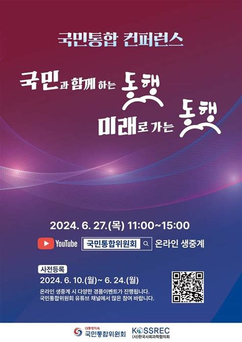 국민통합 컨퍼런스 국민과 함께하는 동행 미래로 가는 동행 공모전 대외활동 링커리어