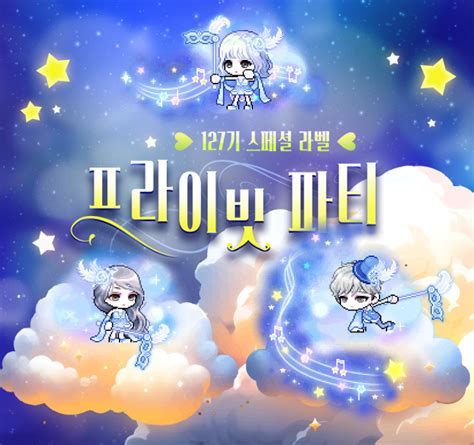 메이플 스라벨127기 프라이빗 파티 로얄스타일 코디 네이버 블로그