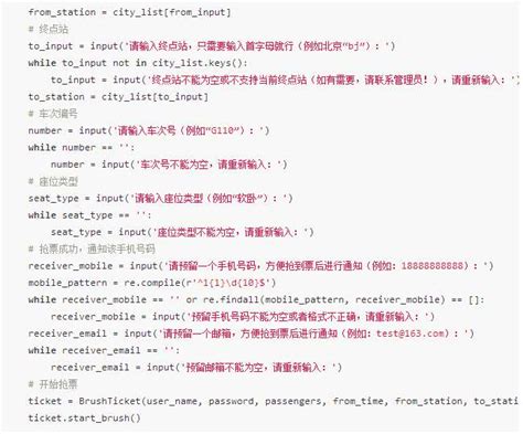 Python实现12306全自动抢票自动化脚本抢票违法吗 Csdn博客