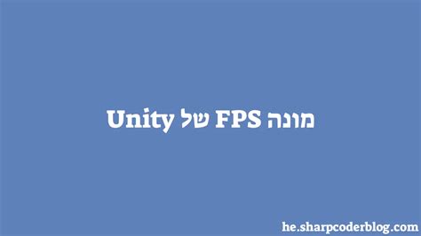 מונה Fps של Unity Sharp Coder Blog