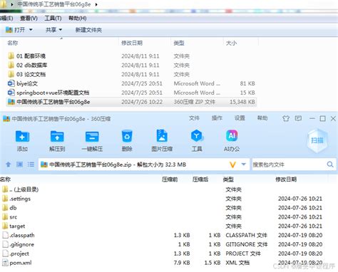 springboot毕设 中国传统手工艺销售平台 程序 论文 csdn博客