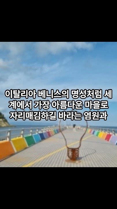 여수 드라이브 가기 좋은 곳 두문마을 여수여행향일암여수드라이브 길 Youtube