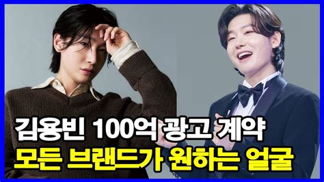 미스트롯3 김용빈 우승 후 100억 광고 계약 월수입 100배 증가 모든 브랜드가 원하는 얼굴 Youtube