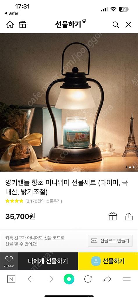 양키캔들 향초 미니워머 선물세트 팝니다 리빙생활 중고나라