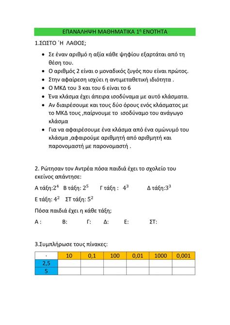 Επαναληψη 1 24 στ Worksheet Live Worksheets