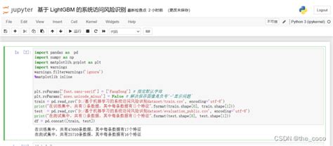 【数据挖掘】基于 lightgbm 的系统访问风险识别（附源码数据集） csdn博客