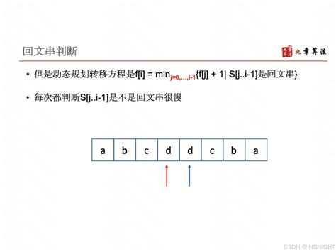 划分型 132 分割回文串 Ii132分割 Csdn博客
