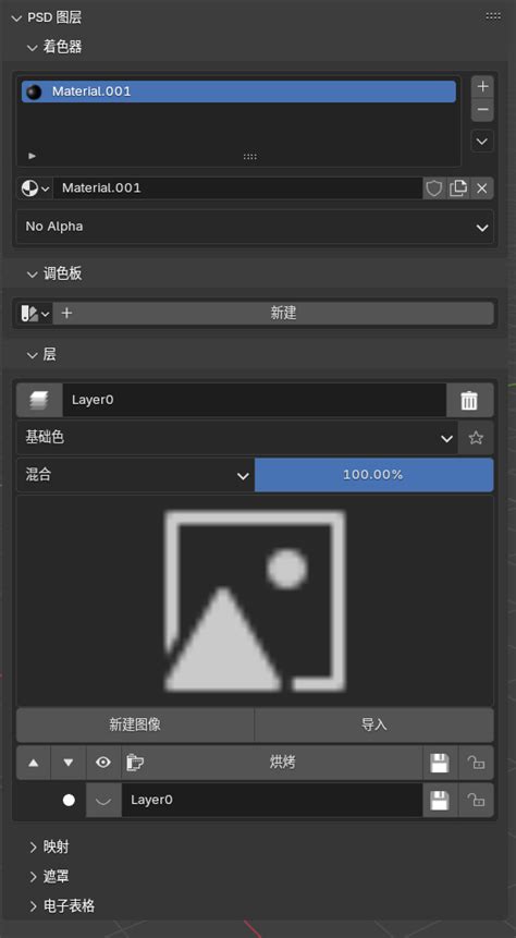Blender插件 Psd图层纹理绘制工具 Psd Layers V1 5 1 Blender布的