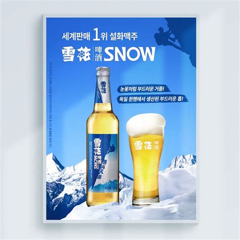 설화 맥주 포스터 전단지·포스터·인쇄물 포트폴리오 크몽 설화 맥주 포스터 전단지·포스터·인쇄물 포트폴리오 크몽
