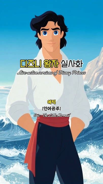 디즈니 왕자 실사화 Youtube