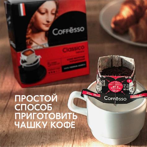 Кофе молотый в дрип-пакетах Coffesso Classico Italiano 5 шт по 9 гр ...