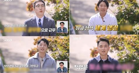 나는 솔로 24기 남성 출연자 나이·직업 싹 다 공개됐다 정보 위키트리