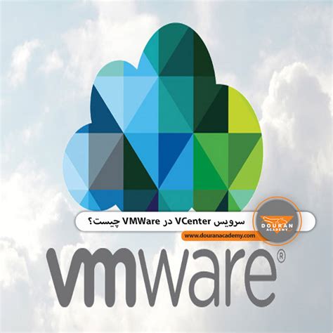 Vcenter در Vmware چیست؟💡 آموزشگاه تخصصی It دوران آکادمی