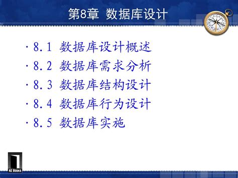 国家“十一五”规划教材 数据库原理与应用教程 第3版 ppt download