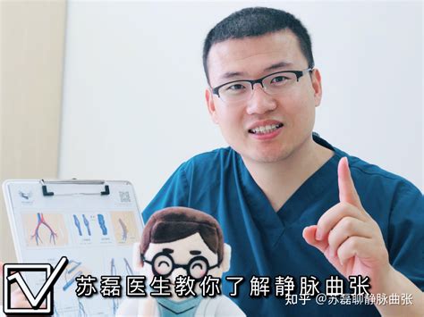 苏磊医生：静脉曲张与毛细血管扩张：如何区分并合理应对？ 知乎