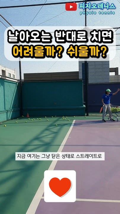 은희샘 1분레슨 어느 방향으로 치는게 더 쉬울까 알려주고 싶은 친구 공유 테니스레슨 스윙 테린이 스트록 랠리 포핸드 백핸드 테니스 Youtube