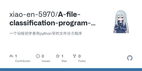 github xiao en 5970 a file classification program written in python